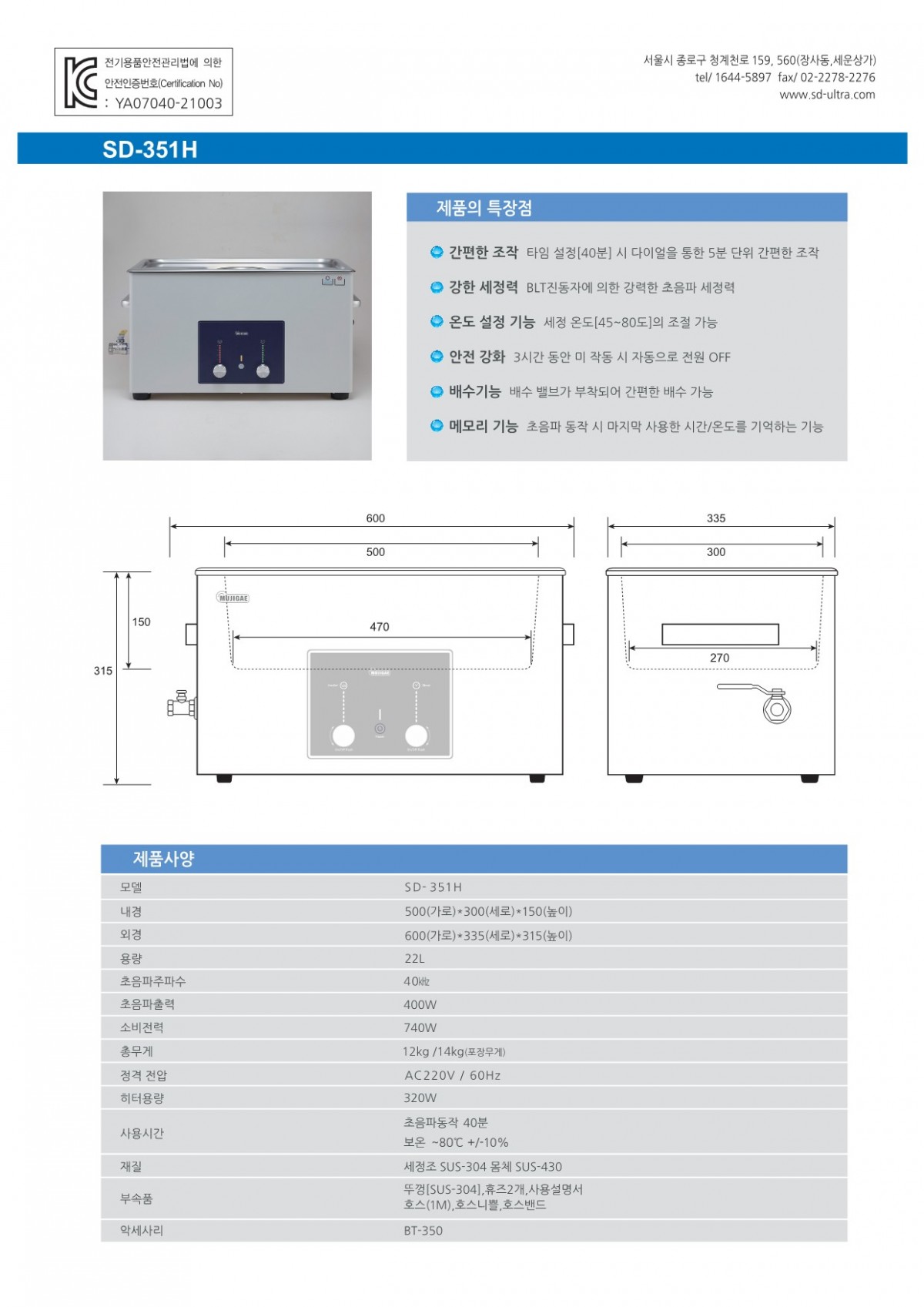 SD-351H > 아나로그 | 우성초음파